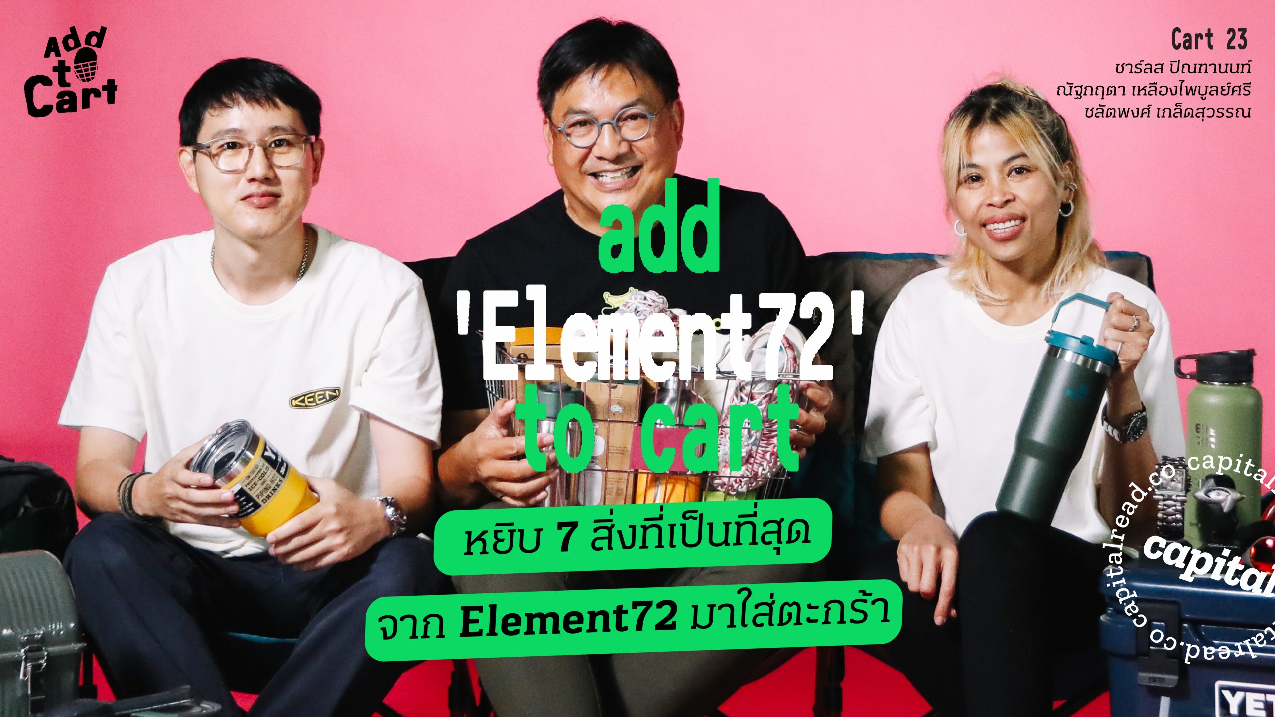 ชวนหยิบสินค้า 7 ชิ้นที่เป็นที่สุดจาก Element 72 มาใส่ตะกร้า - Capital