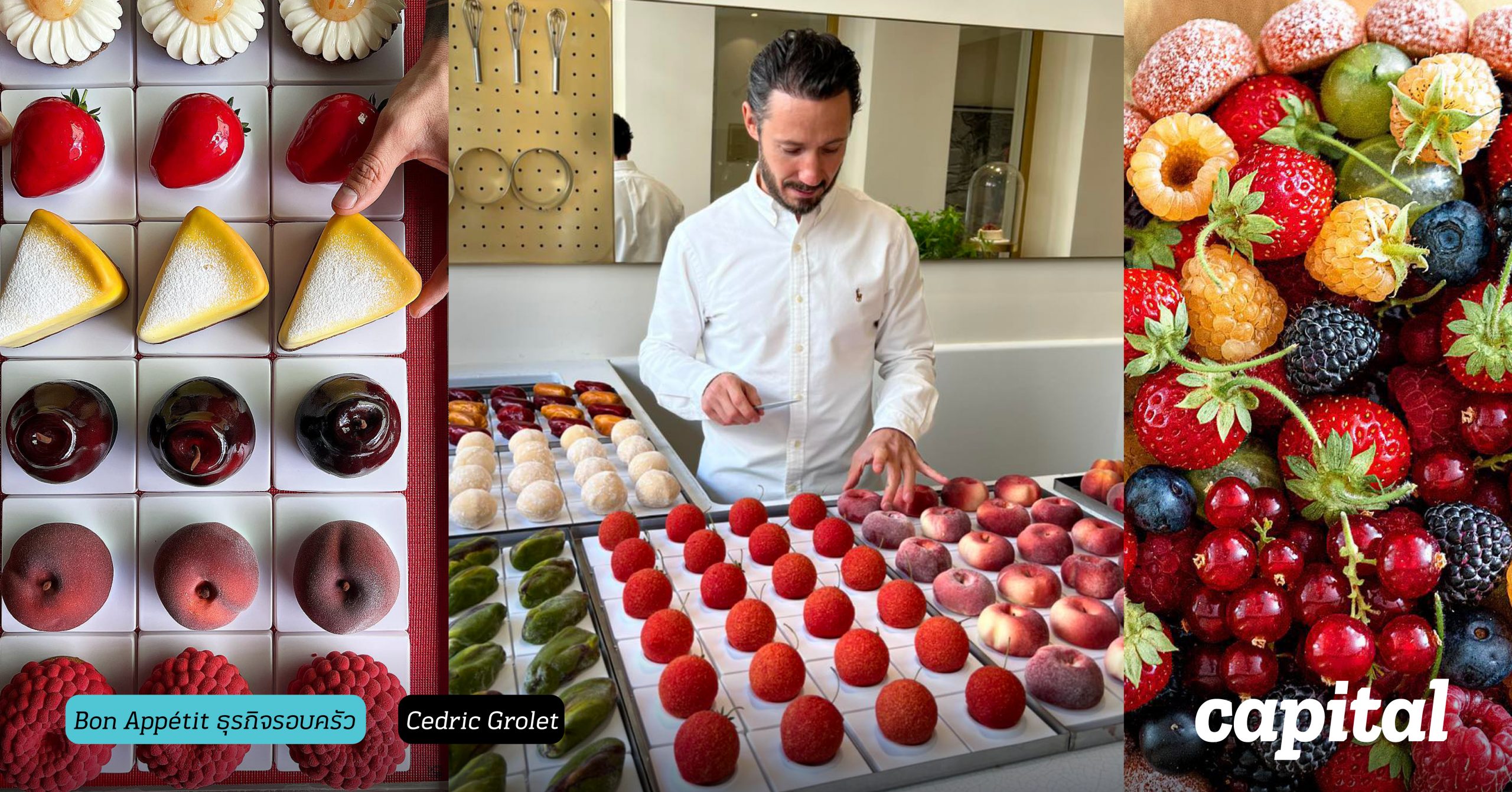 Cedric Grolet เชฟขนมที่ร้อนแรงที่สุดในปารีสเจ้าของฉายาเชฟขนมหวานที่ดีที่สุดในโลก - Capital
