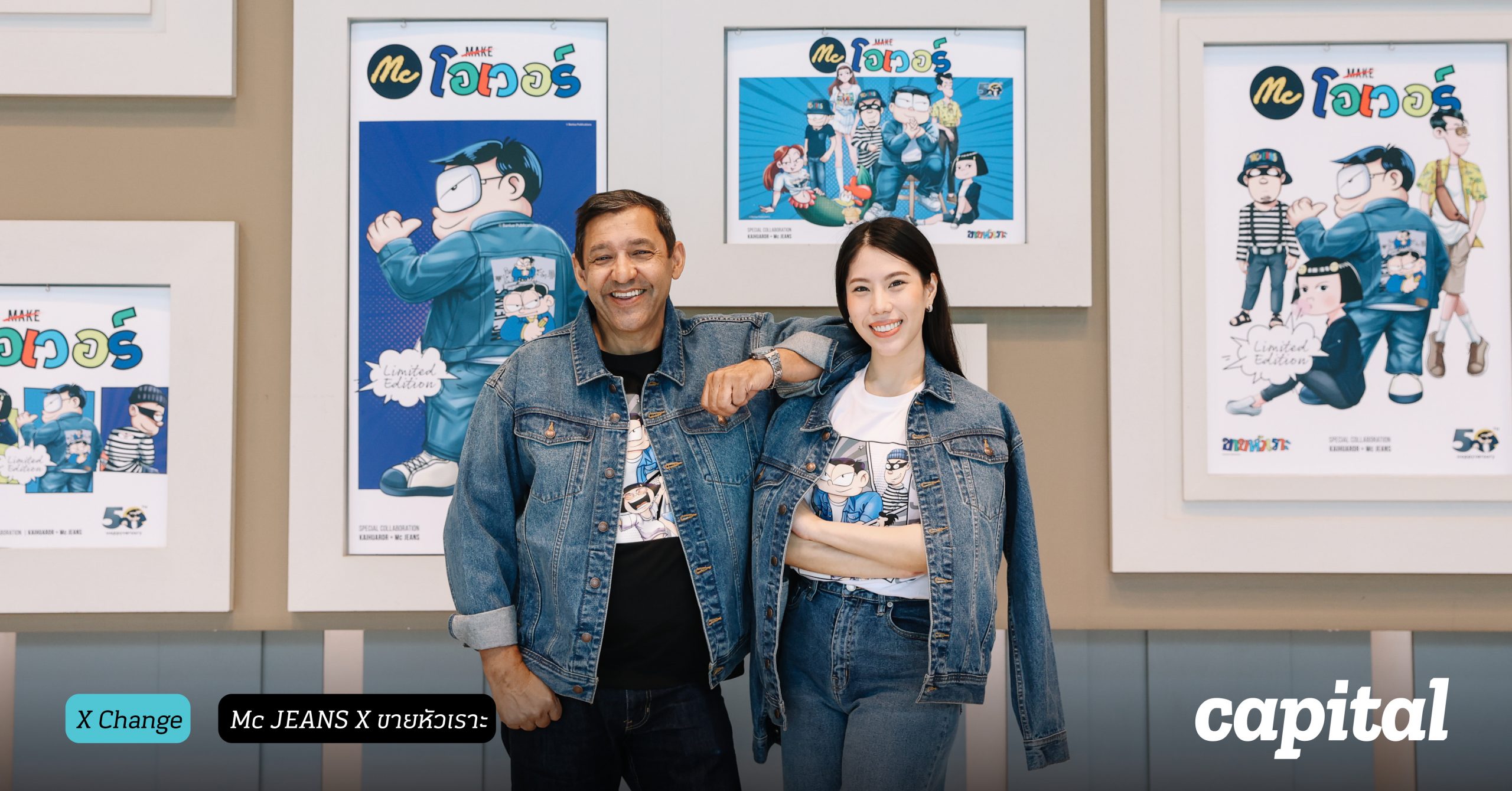 เบื้องหลังของ Mc JEANS X ขายหัวเราะ ที่เมคโอเวอร์ลุคของคาแร็กเตอร์การ์ตูนให้อินเทรนด์ - Capital