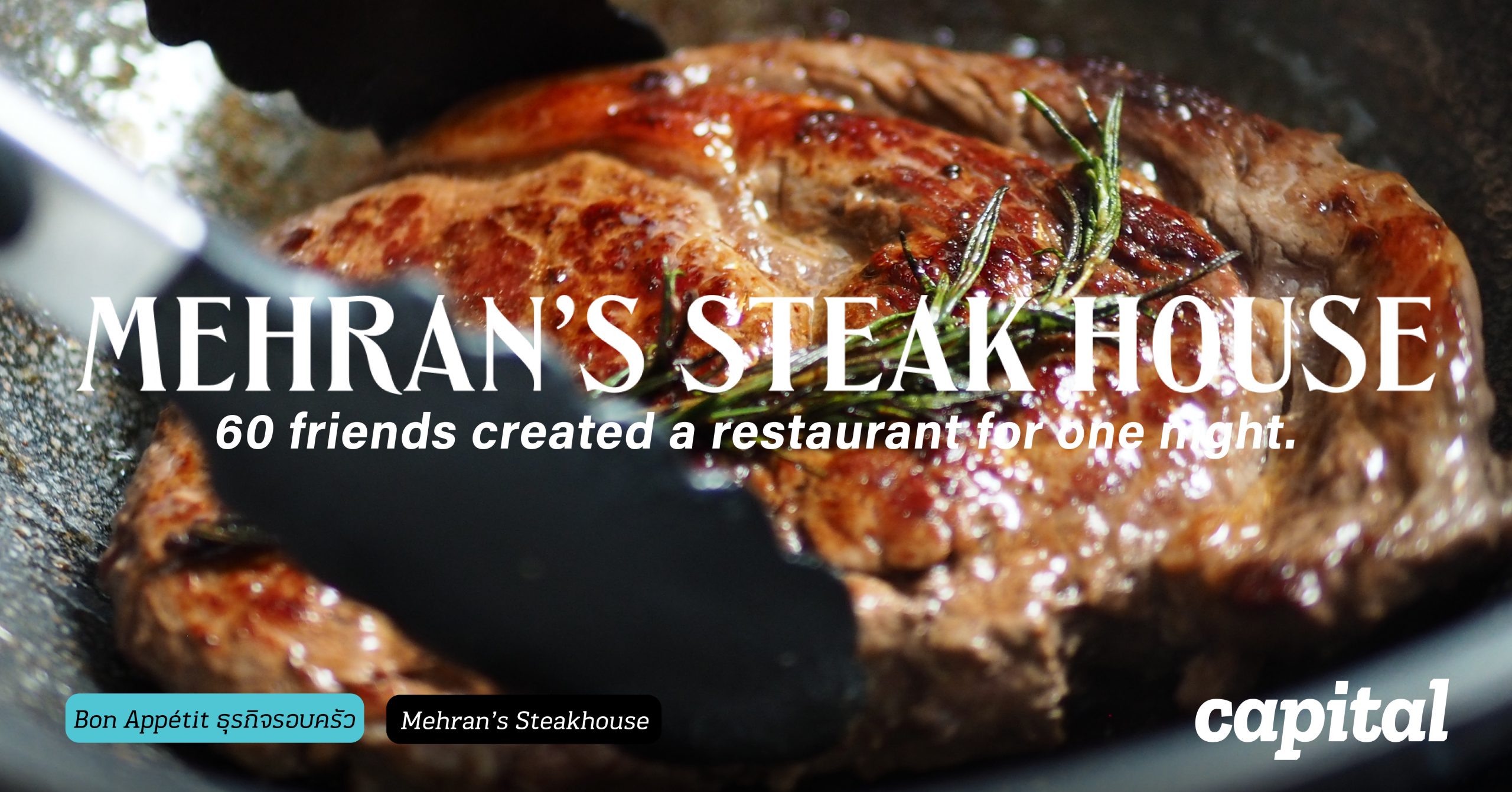 Mehran’s Steakhouse ร้านสเต๊กทิพย์ที่จำต้องเปิดขายคืนเดียวเพราะเพื่อน ...