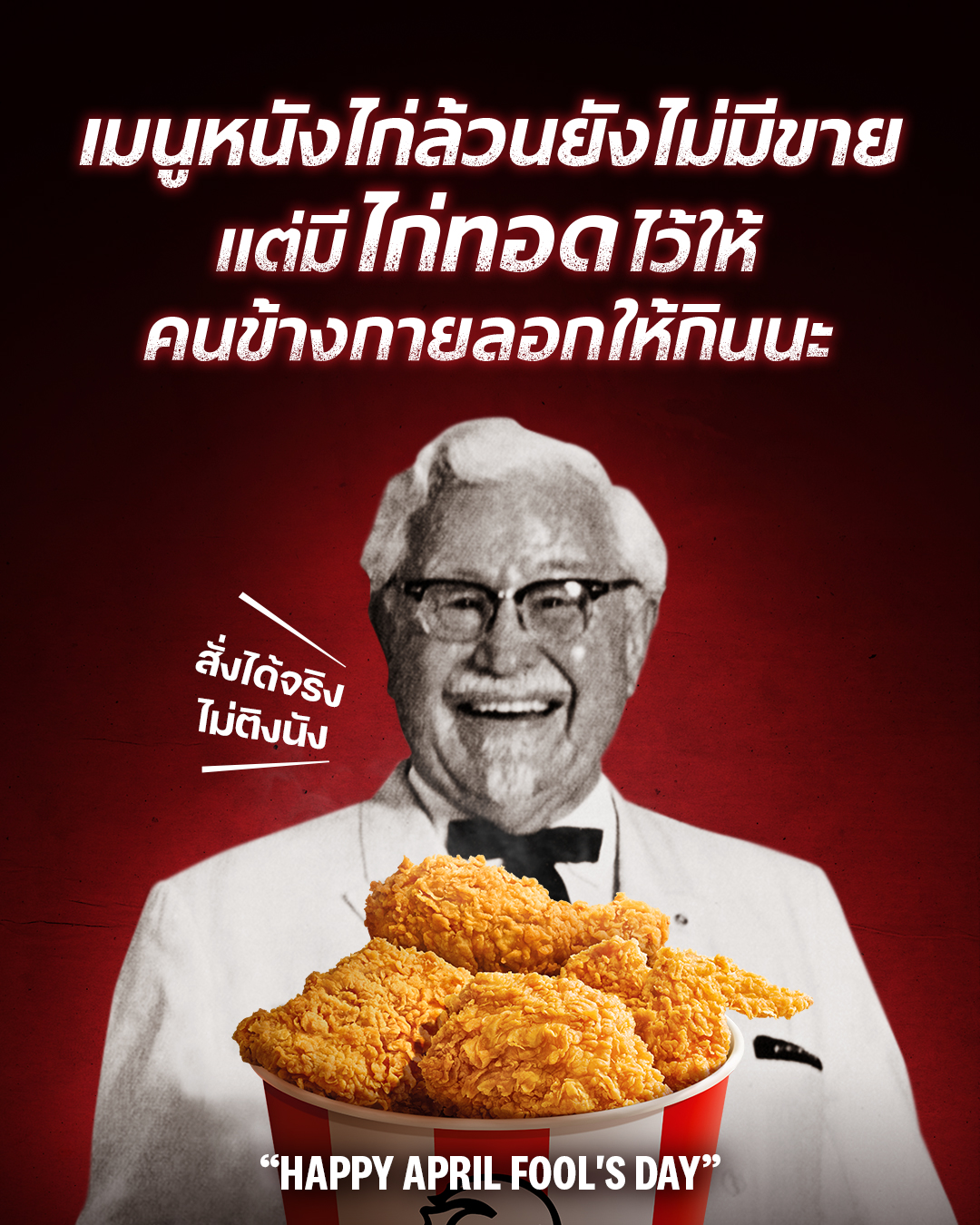 ฮามากมั้ย? การตลาดวัน April Fools’ Day ทำไมบางแบรนด์ดันรอด แต่บางแบรนด์ ...