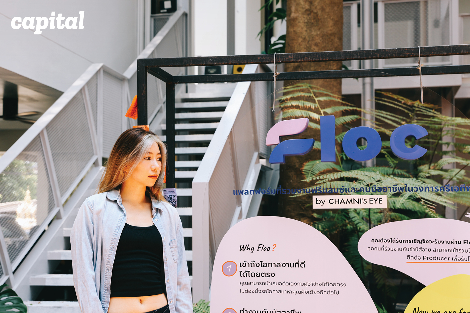 Floc แพลตฟอร์มแมตช์งานสร้างสรรค์ที่เชื่อว่าการหางานและฟรีแลนซ์ที่ใช่ไม่ต้องพึ่งคอนเนกชั่น - Capital