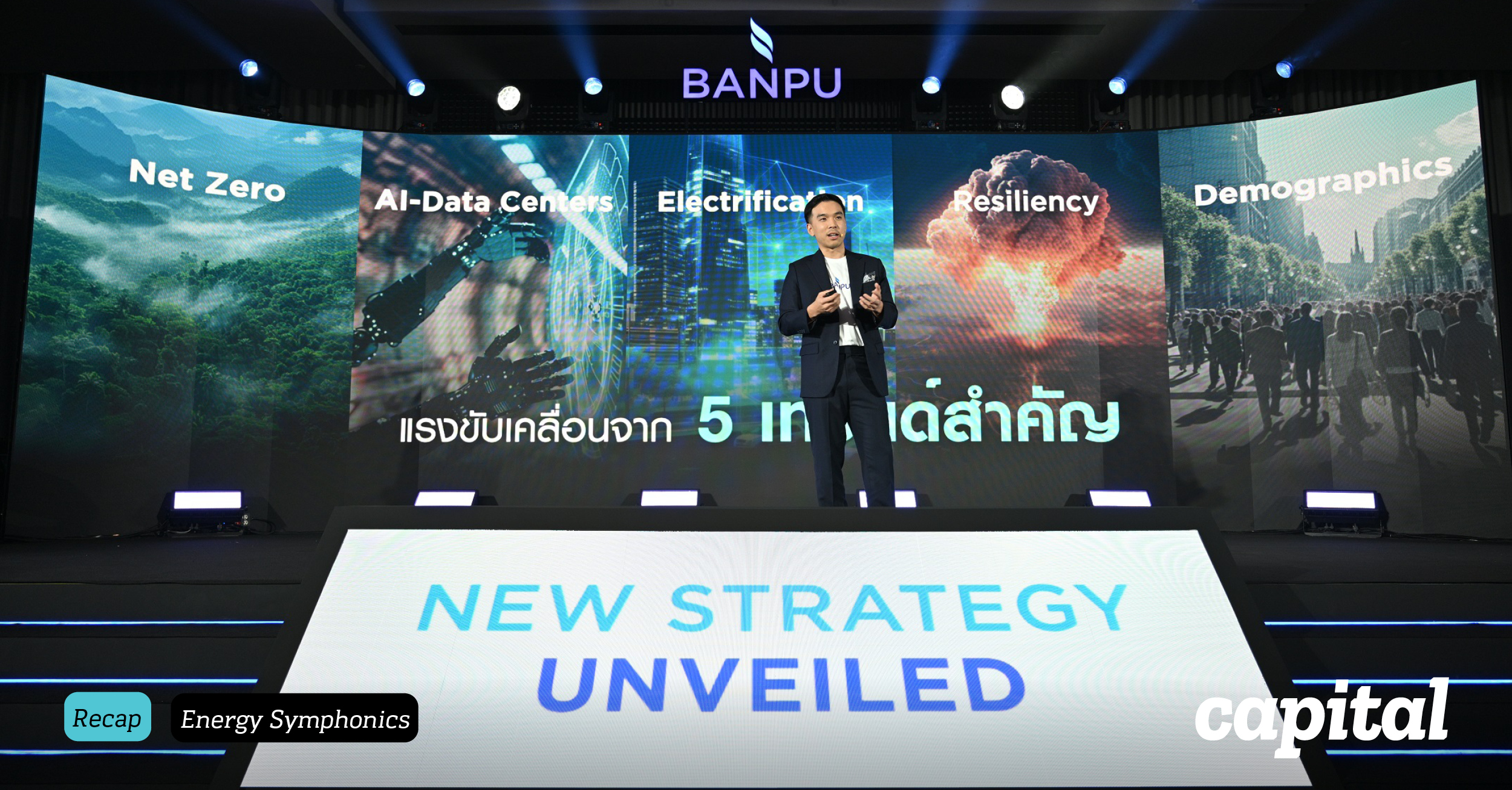 Energy Symphonics กลยุทธ์บ้านปูเพื่อขับเคลื่อนธุรกิจสู่ปี 2030 และ ...