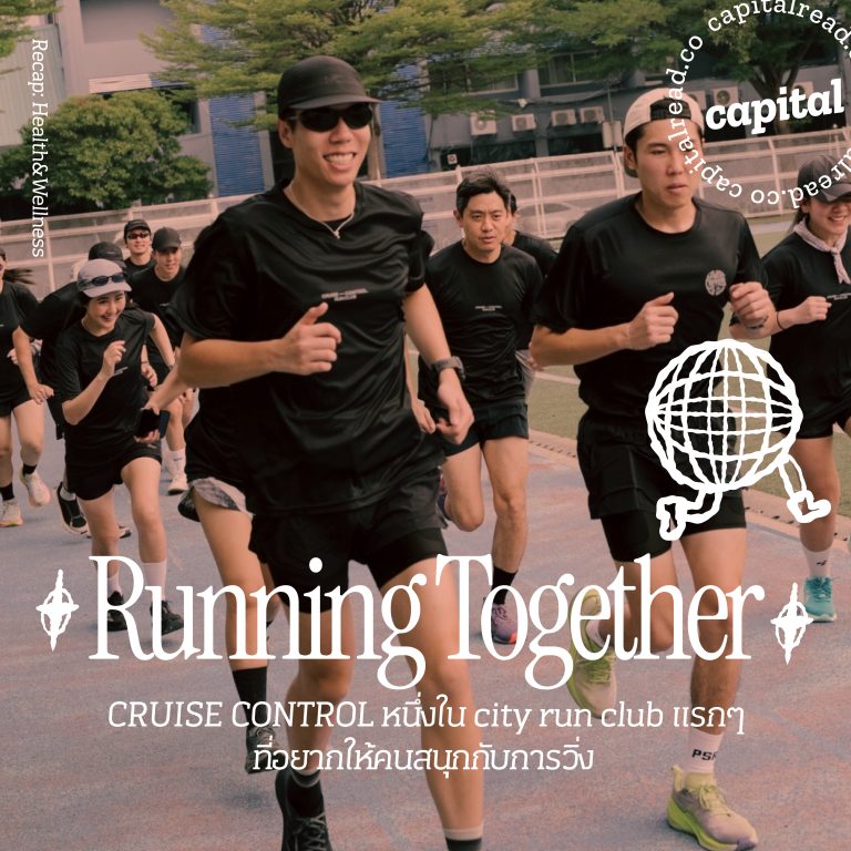 เทรนด์การวิ่งและคลับของคนชอบวิ่งเต็มไปด้วยโอกาสทางธุรกิจ