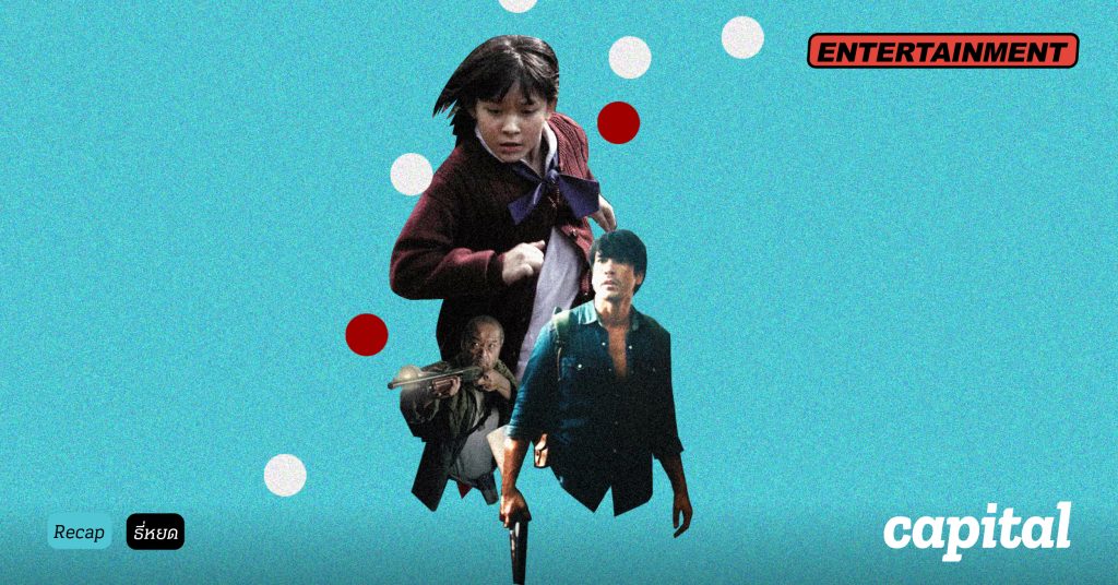 เปิดจักรวาลธี่หยด เมื่อความหลอนคืบคลานสู่โลกธุรกิจ